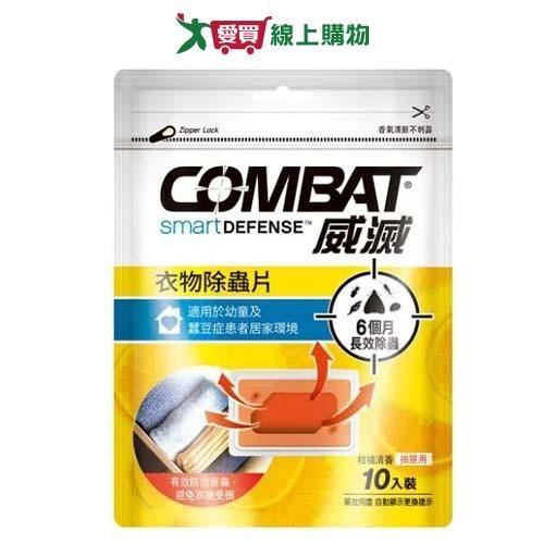 威滅除蟲片抽屜書櫃(柑橘)0.5gx10片【愛買】 | 蝦皮購物