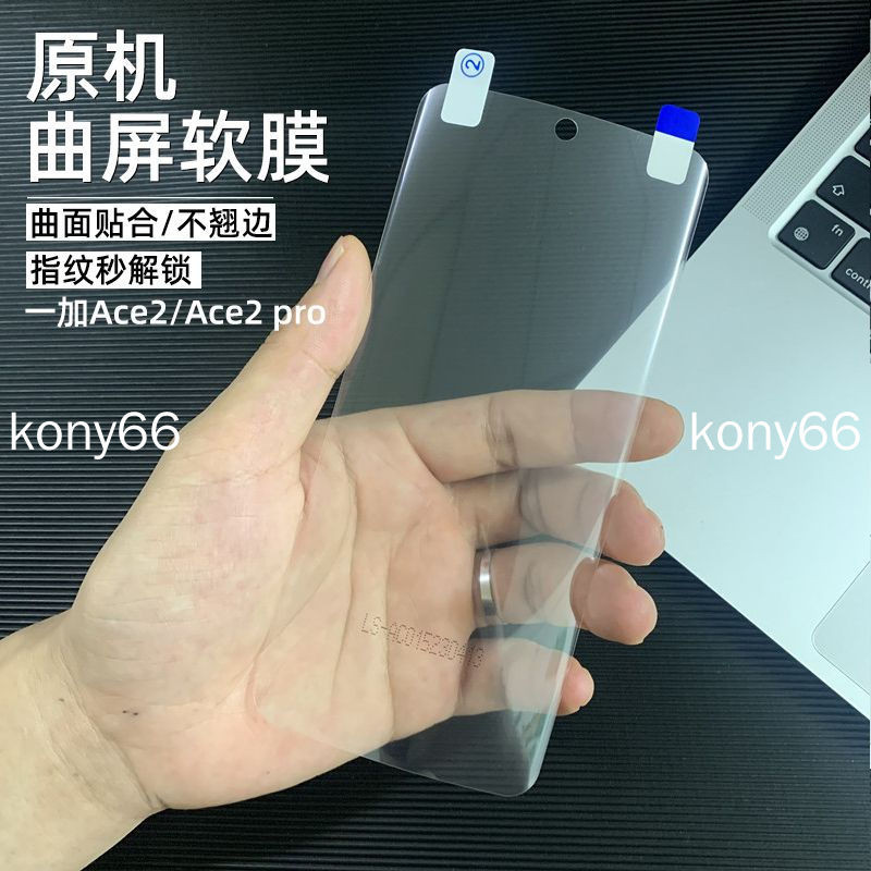 一加13 一加 Ace3 Pro 保護膜 1+11 ace2pro 原裝高清軟膜原機曲面手機膜超薄出廠原膜 | 蝦皮購物