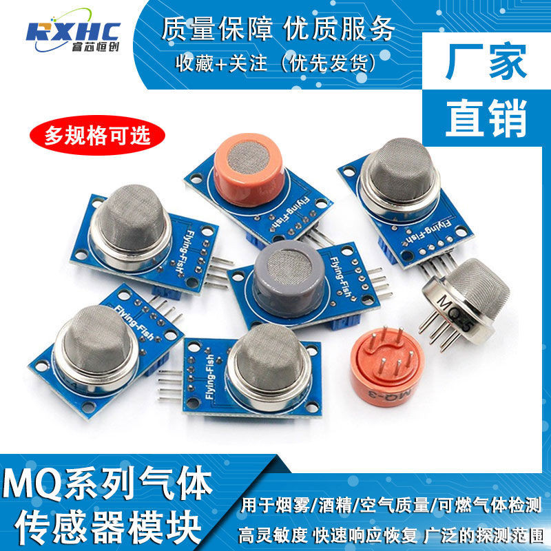 開統編-MQ-2-135-3-7-9煙霧空氣敏酒精氫一氧化碳可燃液化傳感器模塊探頭-滿100出貨 | 蝦皮購物