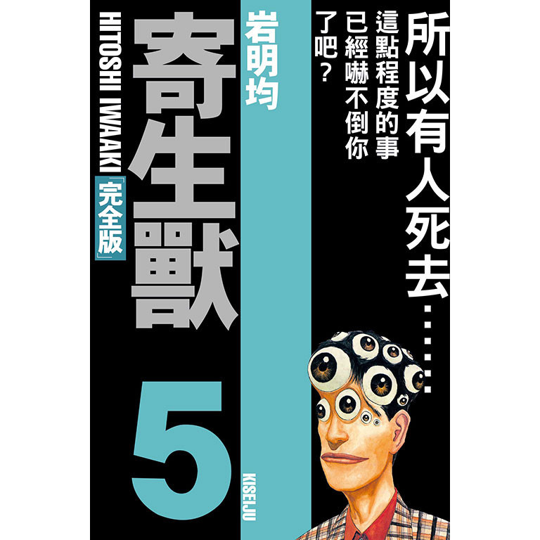 寄生獸 完全版（5）[95折]11101034163 TAAZE讀冊生活網路書店 | 蝦皮購物