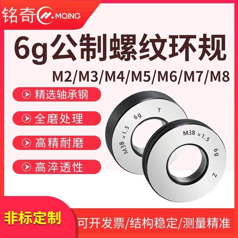 6g公制螺紋環規細牙外螺紋通止規外徑6h牙規量規M2M3M4M5M6M7M8 | 蝦皮購物