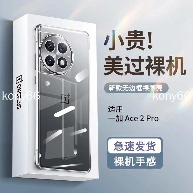 一加13 一加 Ace3 Pro 手機殼 1+ace2pro 電鍍無邊框高清透明透氣散熱裸感殼 保護殼 | 蝦皮購物