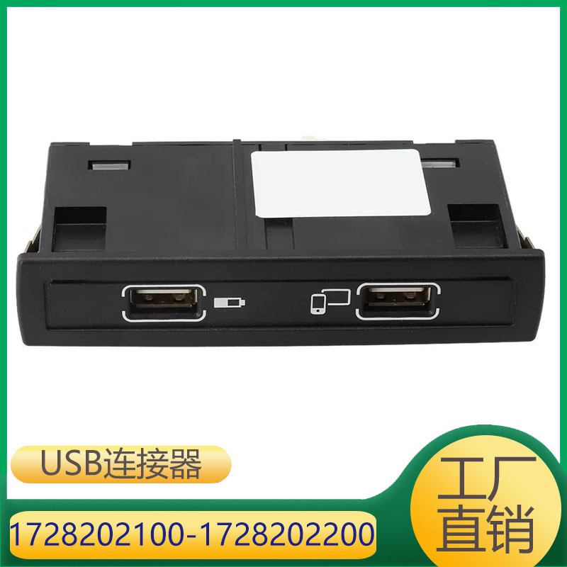 適用於賓士A級CLA級CLS級USB插座連接器 1728202100 1728202200 | 蝦皮購物