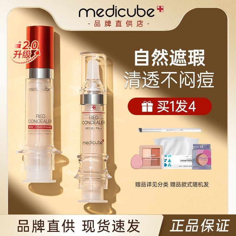 韓國Medicube樂得遮瑕液二代針管遮瑕液持久遮黑眼圈斑點痘印修容South Korea Meditube conce | 蝦皮購物