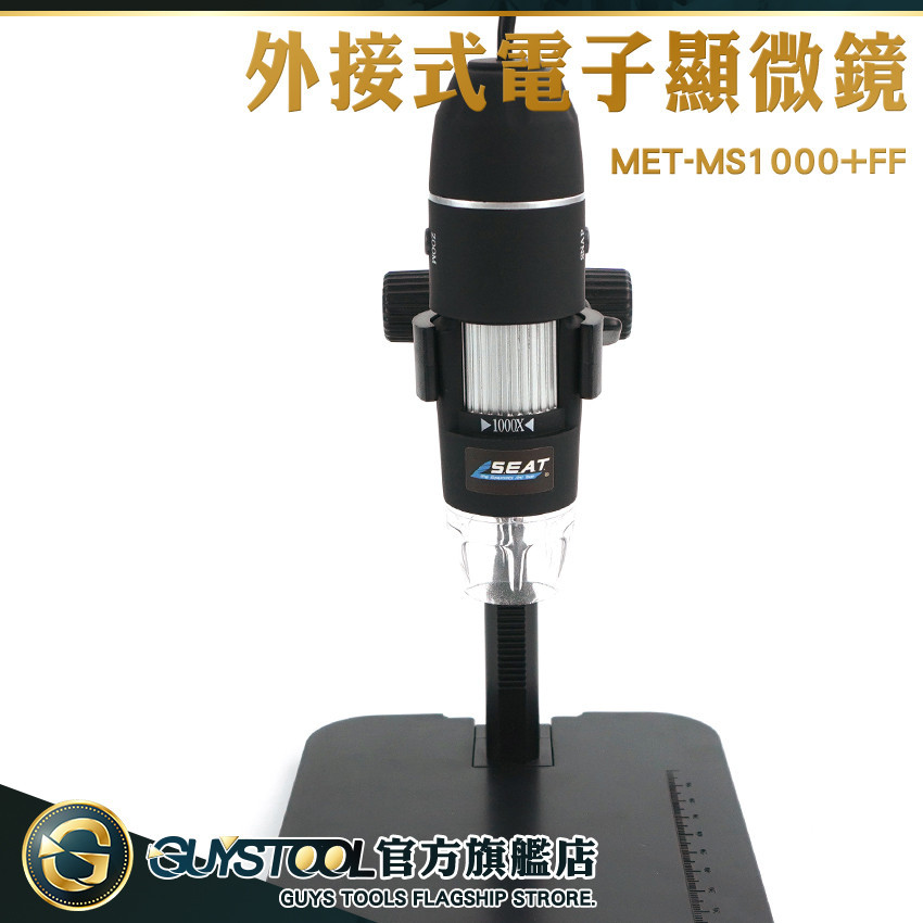 GUYSTOOL 手機顯微鏡 迷你顯微鏡 顯微放大鏡 MS1000+FF 電子放大鏡 科學實驗USB電子顯微鏡 鐘錶維修 | 蝦皮購物