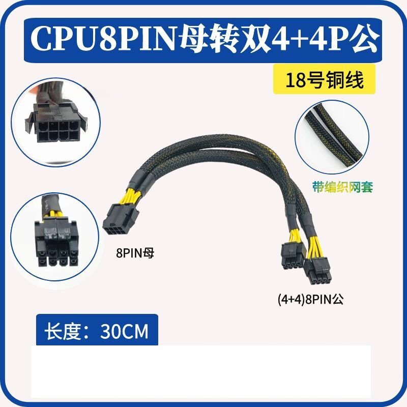 主板CPU8pin供電線 電源8P轉接線 30CM 轉接線8pin轉雙8p4+4 包網 | 蝦皮購物