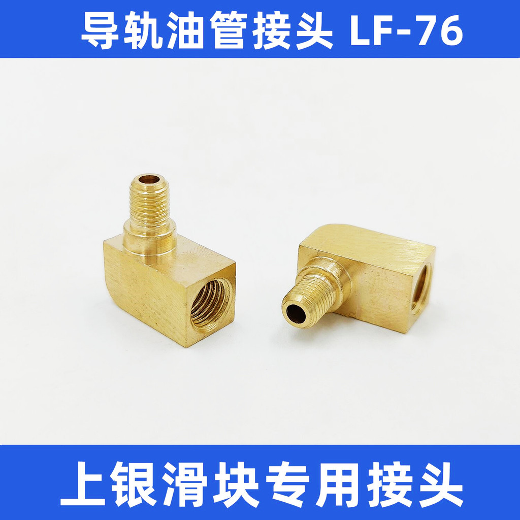 HIWIN臺灣上銀導軌滑塊潤滑油管 直角接頭加長螺紋注油嘴LF-76彎頭 | 蝦皮購物