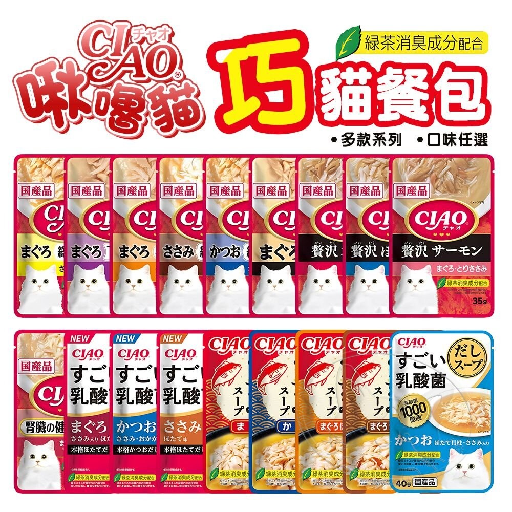 【憶馨寵物百貨】CIAO啾嚕 巧餐包系列 35g 寵物餐包 貓咪餐包 貓餐包 貓罐 貓咪零食 貓點心【免運】 | 蝦皮購物