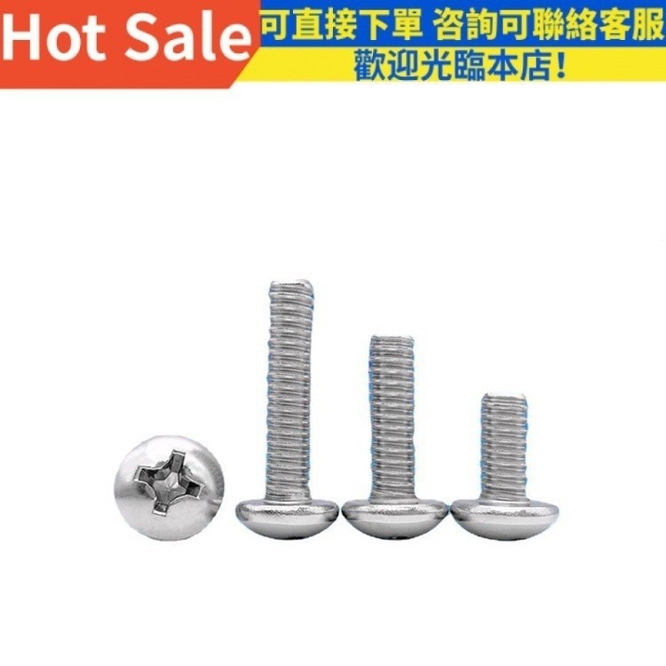 M1-M8不鏽鋼304盤頭十字超長螺絲GB818-85圓頭十字精密微型機螺釘 HBQ6 | 蝦皮購物