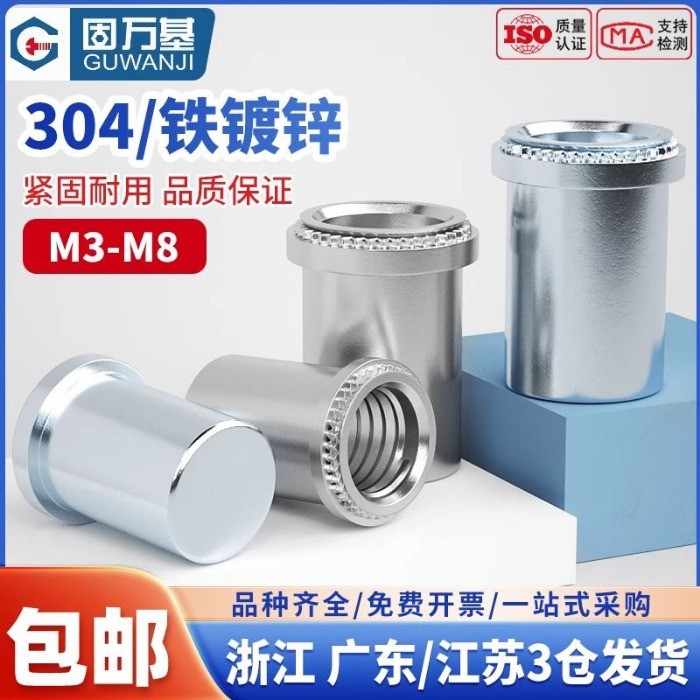 台灣出貨 出貨 【9.2萬人收藏該品牌】鍍鋅防水壓鉚螺母柱不鏽鋼304盲孔壓鉚螺絲帽封閉密封螺柱M3M4-M8 熱銷 | 蝦皮購物