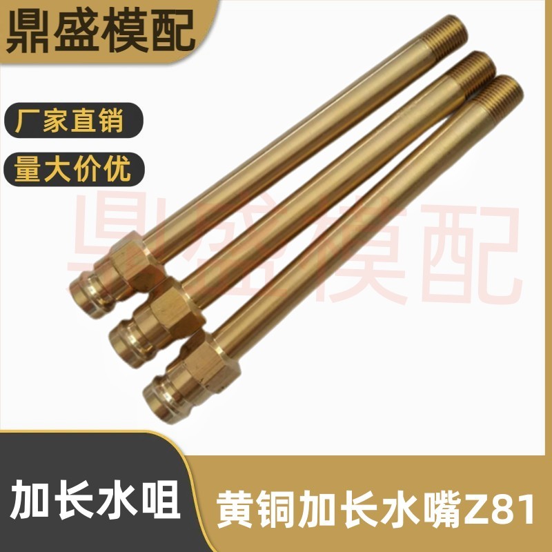 HASCO標準德式大組快速接頭 銅水嘴Z81/13-1/4Z81/13-3/8 加長水嘴 | 蝦皮購物