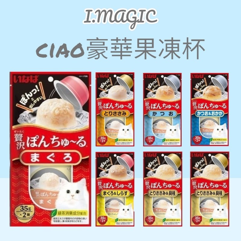 《電子發票》 現貨 寒天果凍杯35g*2入 小圓杯 餐包 罐頭 現貨 CIAO果凍 果凍杯 | 蝦皮購物