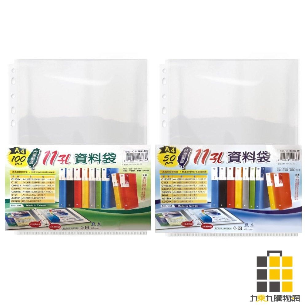 PP A4光面11孔資料袋 100張入/50張入【九乘九文具】資料袋 11孔資料袋 A4資料袋 資料內袋 資料整理 辦公 | 蝦皮購物