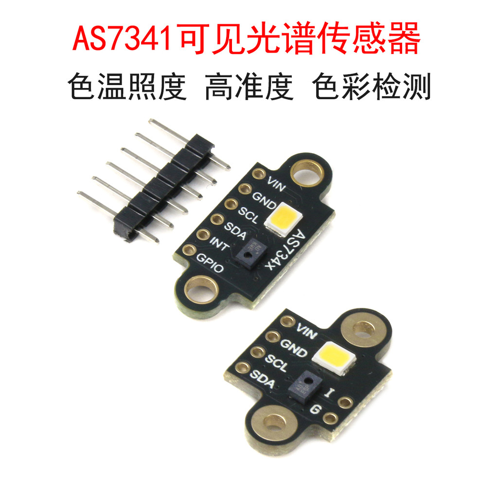 開統編 GY-AS7341可見光譜高準精度識別傳感器模塊 色溫照度色彩測量檢測-滿100出貨 | 蝦皮購物