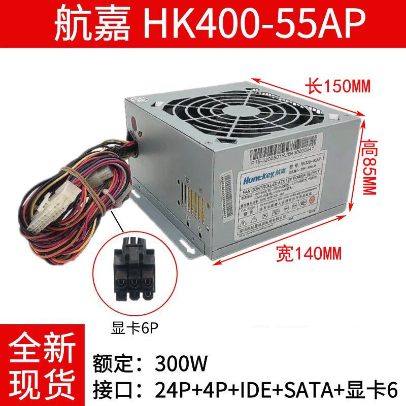 通用 臺式機電腦電源 航嘉 HK350-55AP HK320-55AP HK400-55AP | 蝦皮購物
