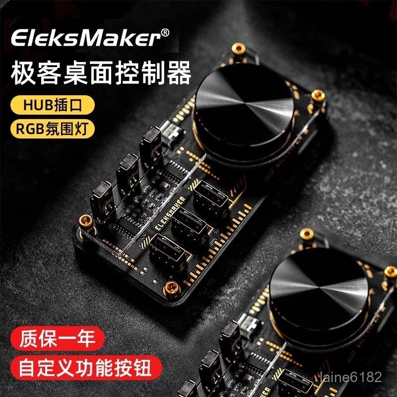 現貨/EleksMaker極客USB自定義HUB電腦拓展塢桌麵控製器桌搭必備神器 | 蝦皮購物