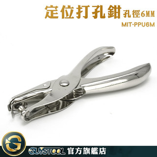 GUYSTOOL 打洞工具 單手打孔 打洞機 DIY文具 單孔打洞 MIT-PPU6M 造型打洞器 剪口鉗 定位打孔鉗 | 蝦皮購物