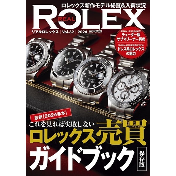 尊貴勞力士名錶珍藏專門誌 VOL.32 TAAZE讀冊生活網路書店 | 蝦皮購物