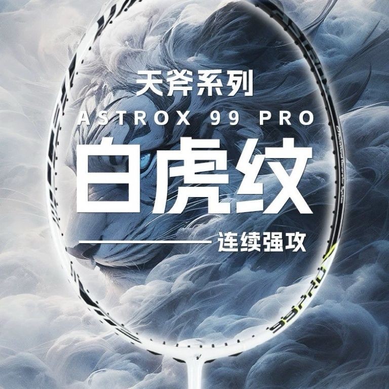 新店 7折 特惠）yy 羽毛球拍 碳素 4u天斧 100zz 天斧 99pro 專業進攻 超輕耐打 單拍 男女 | 蝦皮購物
