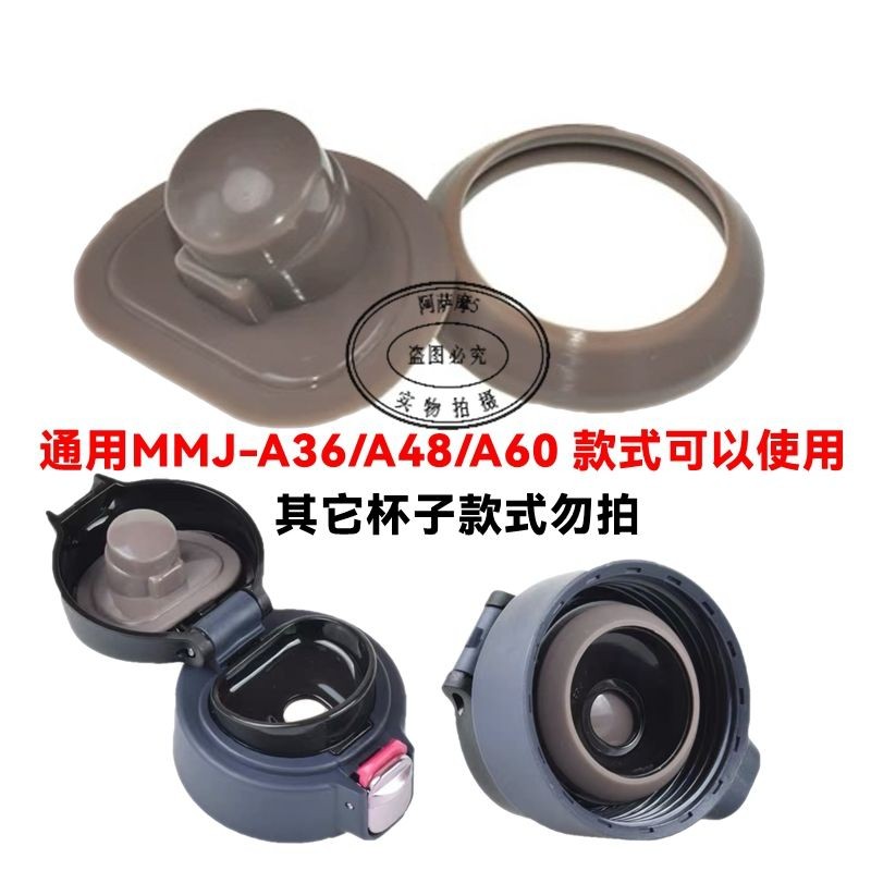 通用虎牌保溫杯MMJ-A036/A048/A061水杯蓋子密封圈堵頭防漏配件 | 蝦皮購物