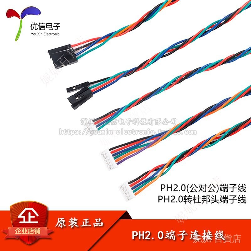 PH2.0 2/3/4/5/6P 公對公轉2.54杜邦頭2.0間距電子綫端子綫連接綫 | 蝦皮購物