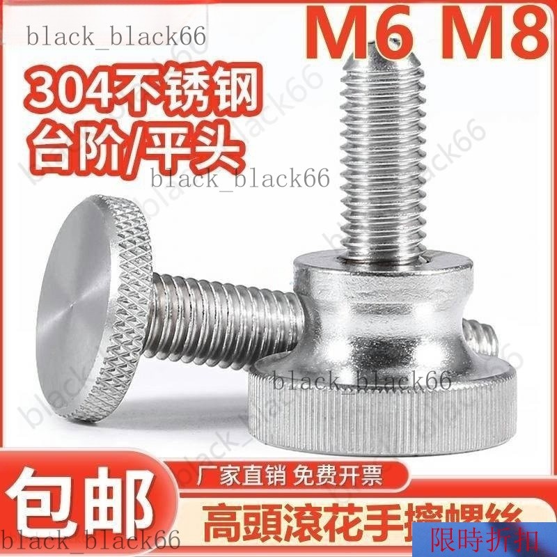 百萬網友嚴選 （M6 M8）304不鏽鋼高頭滾花手擰螺絲螺栓大平頭圓形手扭臺階螺釘M6M8 97AQ | 蝦皮購物