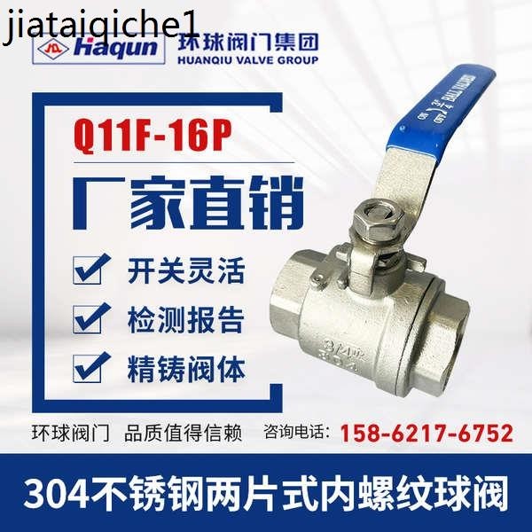 熱賣. 環球Q11F-16P 304不鏽鋼兩片式內螺紋內絲水開關球閥 | 蝦皮購物