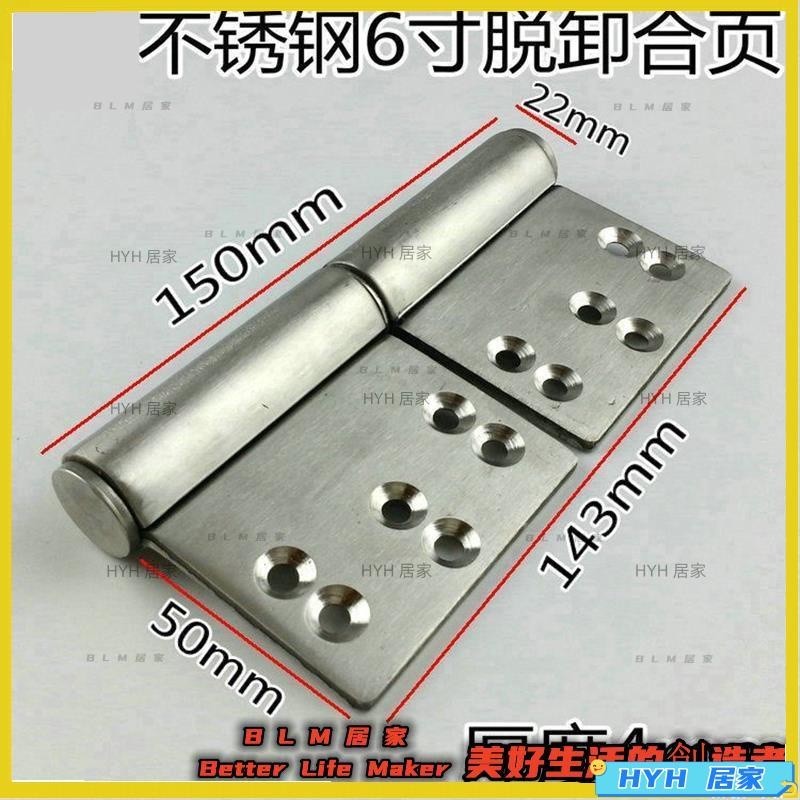 HYH 熱銷 6寸重型加厚304不鏽鋼脫卸鉸鏈大門6寸合頁旗型鉸鏈防火門合頁 | 蝦皮購物