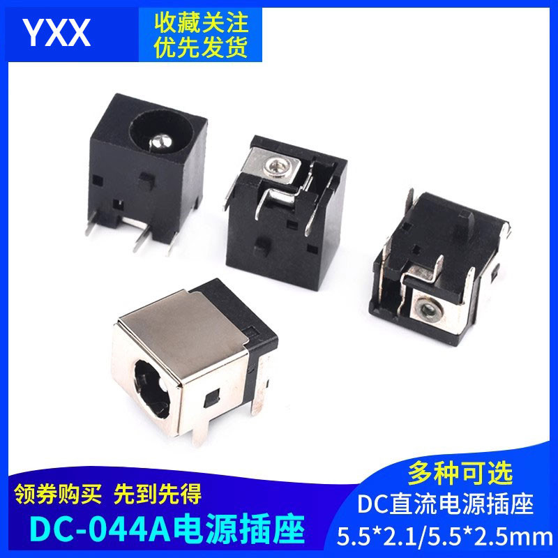 5PCS DC直流電源插座母座DC-044A 5.5*2.1/2.5mm全銅筆記本母座5腳直插 | 蝦皮購物