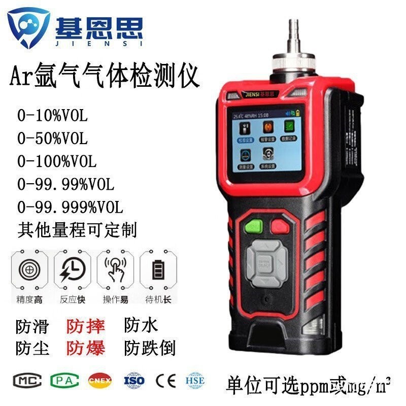 【正品現貨】【現貨秒髮】jiensi便攜式氬氣檢測儀泵吸式Ar濃度洩露報警儀器手持式氬氣純度分析儀 | 蝦皮購物