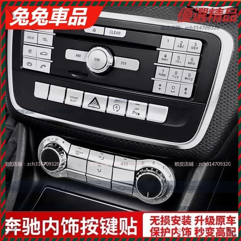 【兔兔車品】Benz 賓士 CLA GLA A180 W176 內飾 按鍵蓋 按鍵貼 B200 W246 CD面板修復貼 | 蝦皮購物