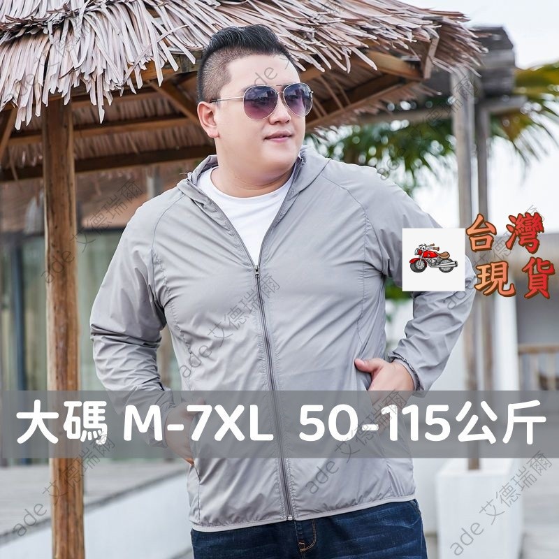 【M-7XL】防曬衣透氣夾剋服外套防曬衣批髮男大碼加肥加大300斤夏季潮釣魚防曬服防曬衣釣魚服釣魚衣服防曬外套男釣魚外套 | 蝦皮購物