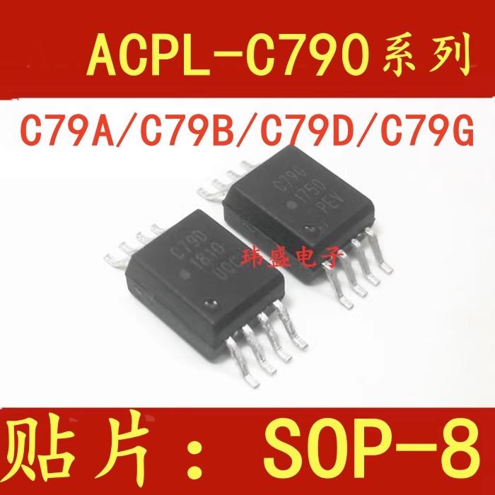 【量大價優】ACPL-C790 C790 C79A C79B C79D C79G 隔離放大器 貼片 光耦 | 蝦皮購物