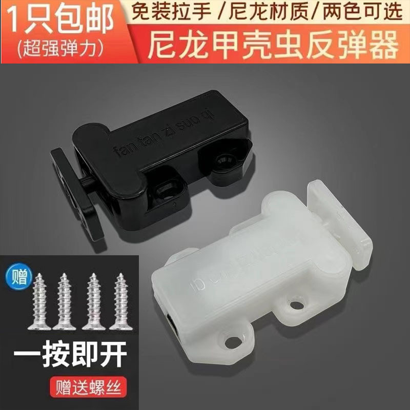 AVDN 甲殼蟲反彈器櫃門反彈器磁吸櫃吸反彈自鎖器衣櫃櫥櫃門按彈器 | 蝦皮購物