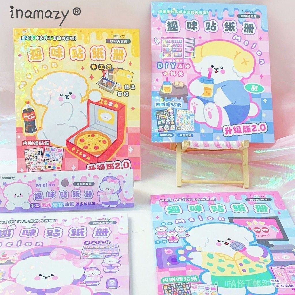 Inamazy貼紙 Melon趣味貼紙書 DIY材料 手帳素材 貼紙 遊戲書 | 蝦皮購物
