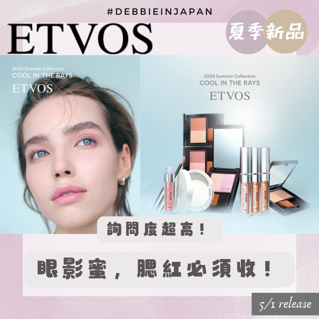 預購【2024/5月新品】ETVOS x 眼影蜜 腮紅 蜜粉 | 蝦皮購物