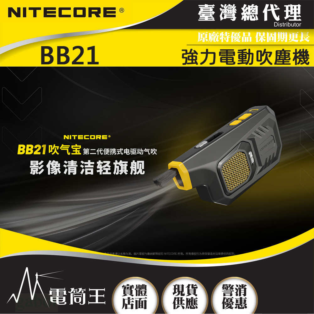 【電筒王】台灣總代理 NITECORE BB21 電動吹塵機 吹氣寶 相機攝影器材清潔 除塵力強 吹氣球 新一代過濾器 | 蝦皮購物