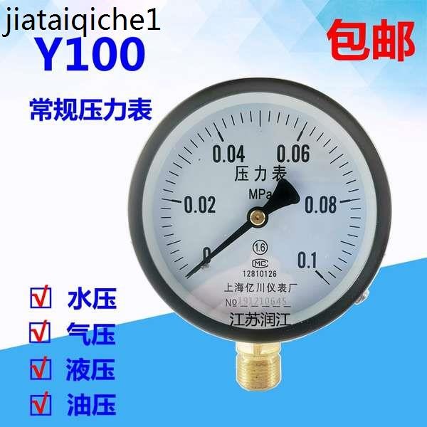 Y100壓力錶 1公斤0.1Mpa 水壓表 氣壓表 小量程真空壓力錶 負壓表 | 蝦皮購物