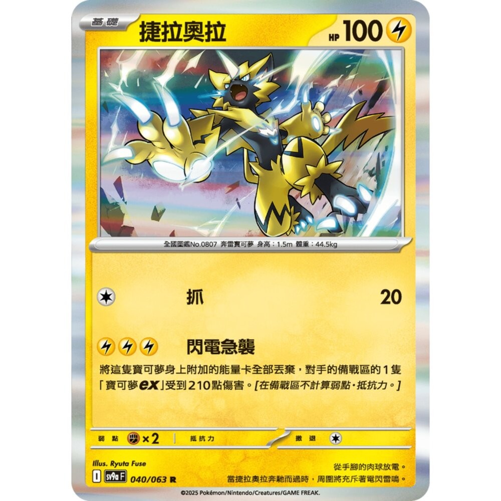 【晴天屋】寶可夢 PTCG 中文版 捷拉奧拉 SV9a 040/063 R 閃卡 | 蝦皮購物