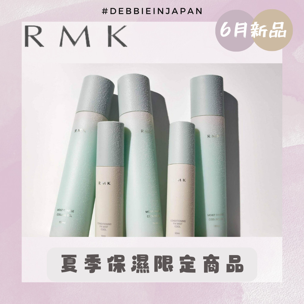 預購 RMK 【2024 夏季新品】 保濕凝露 涼感保濕定妝噴霧 | 蝦皮購物