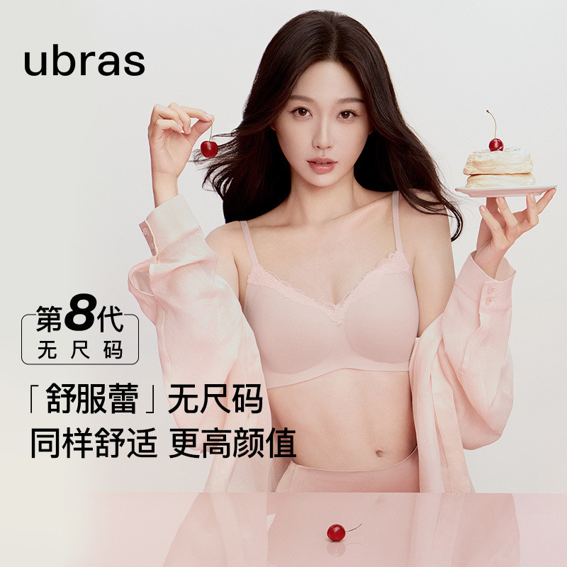 現貨 虞書欣代言 ubras新品舒服蕾係列內衣 無尺碼V領文胸 胸罩 性感蕾絲小胸聚攏舒適內衣女 | 蝦皮購物