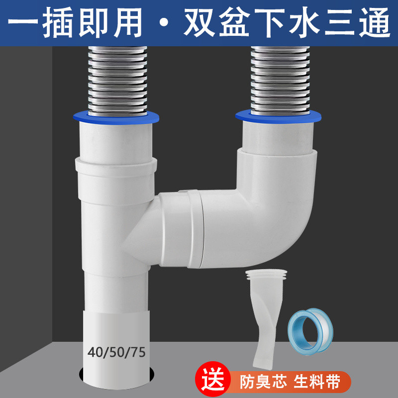 [新品] 衛生間洗臉盆洗衣池雙盆下水三通40 50 75 PVC管排水四通五通接頭 | 蝦皮購物
