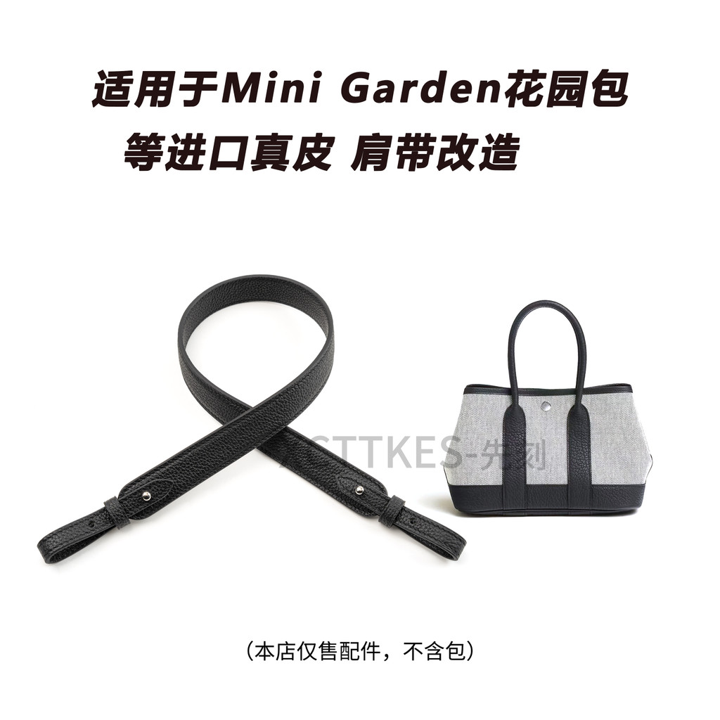 新款Garden Party Mini 花園包 進口真皮肩帶包帶單肩/斜挎改造 | 蝦皮購物