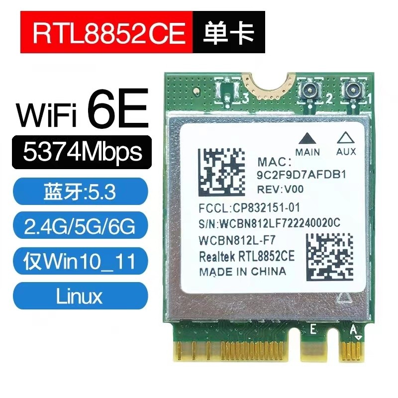 [現貨]RTL8852CE/AE/BE 6E 5G雙頻內置網卡5.3 接收/髮射器 | 蝦皮購物