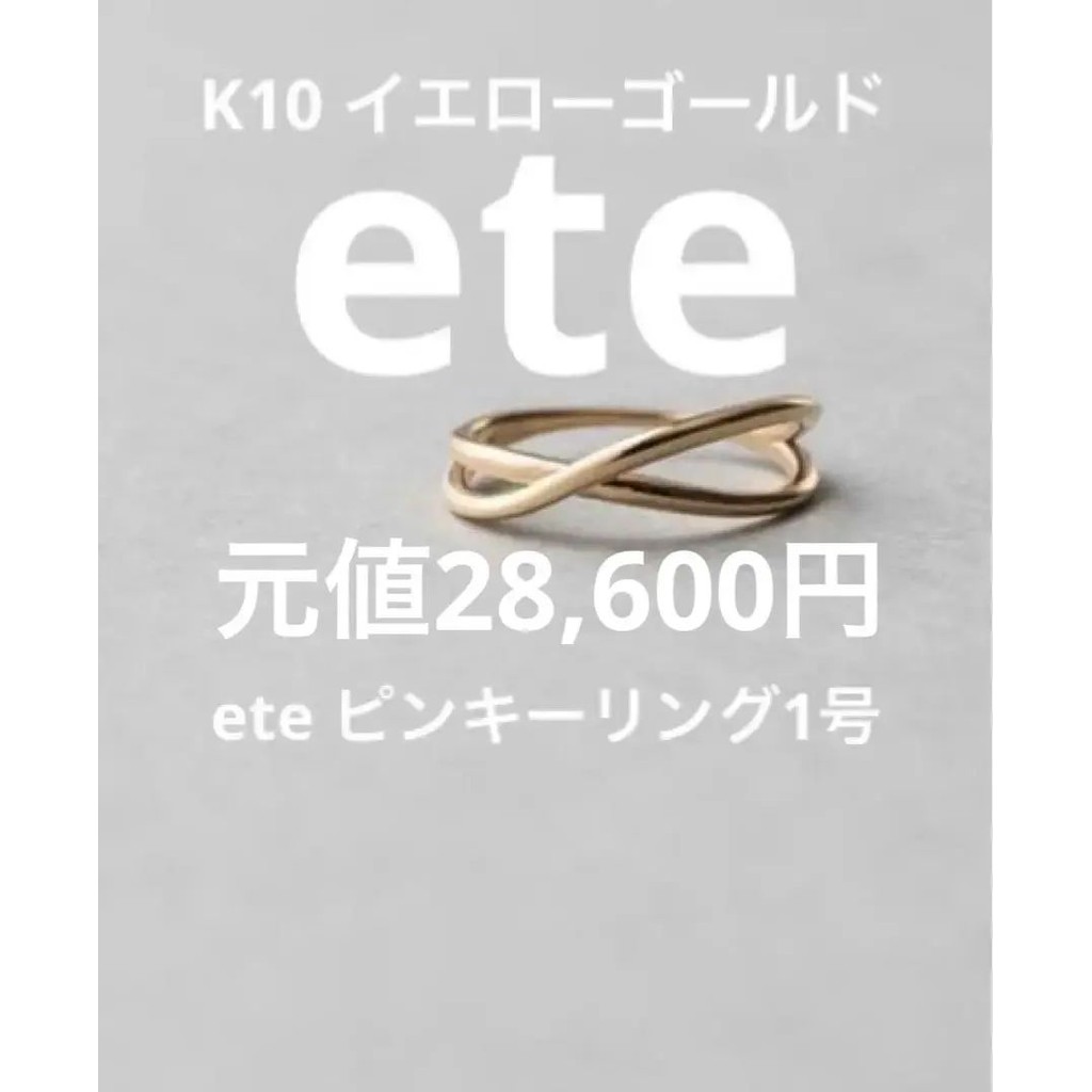ete 尾戒 黃色 金色 10k 無鎳 mercari 日本直送 二手 | 蝦皮購物