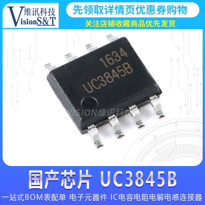 全新 國產/UC3845B/SOP8 3845B 3845A 貼片電源開關控制管理芯片 | 蝦皮購物