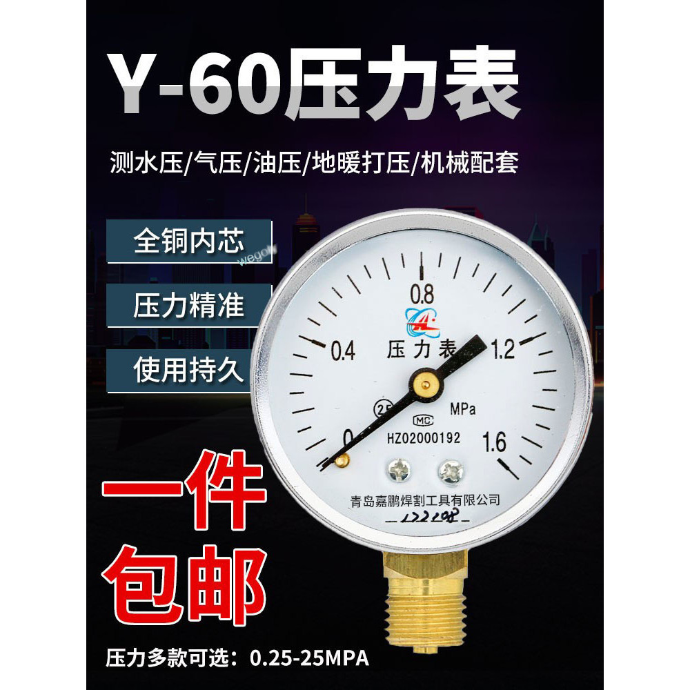 🔥臺灣出貨🔥防爆 Y-60表面水壓油壓 氣壓表 0-1.6mpa徑向壓力錶 高精度 空調機壓表 | 蝦皮購物