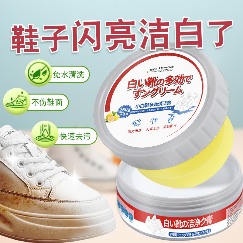 【小時光柑麻店】2025爆款 鞋子奈米清潔膏260g 日本品牌小白鞋清潔膏 去污 增白去黄 洗鞋擦鞋 清潔神器 | 蝦皮購物