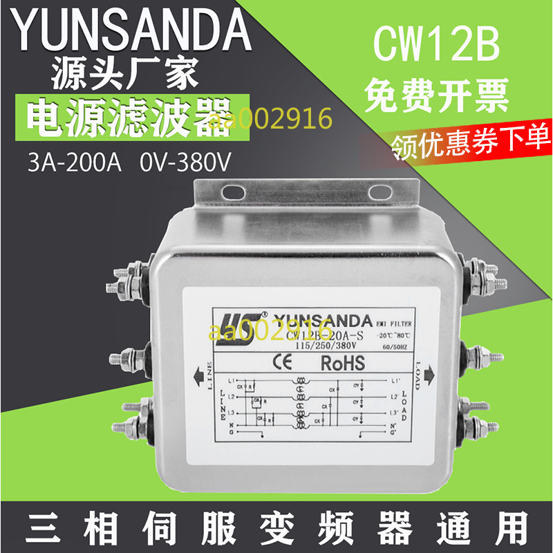 臺灣出貨 臺灣YUNSANDA三相380V濾波器變頻器伺服電源淨化器CW12B-20A-S | 蝦皮購物