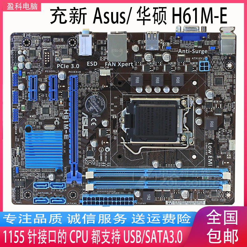 【可信數碼】Asus/華碩 H61M-E H61M-K H61M-D 1155全固態集成小板 DDR3內存 | 蝦皮購物